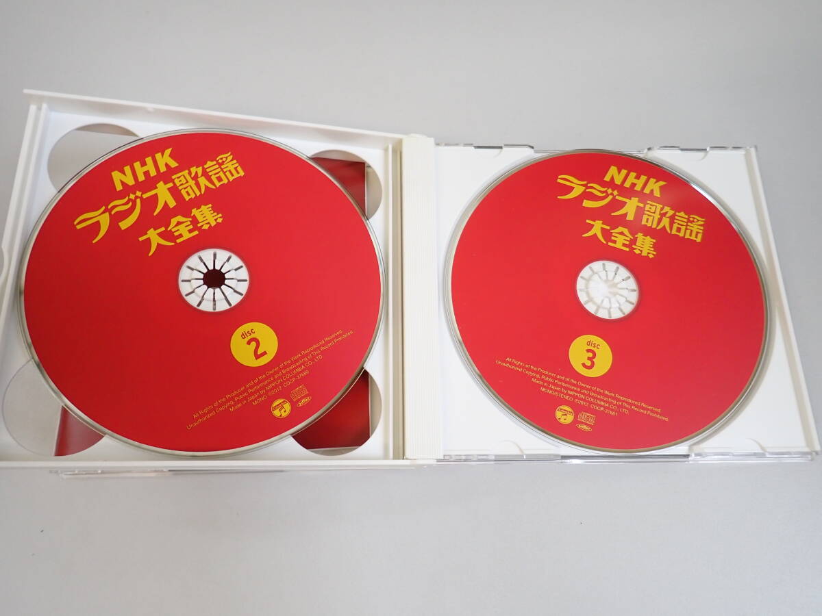 Yahoo!オークション - Z7Cё CD3枚組 NHK ラジオ歌謡 大全集 決定版 日...