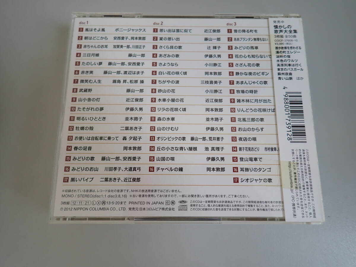 Yahoo!オークション - Z7Cё CD3枚組 NHK ラジオ歌謡 大全集 決定版 日...