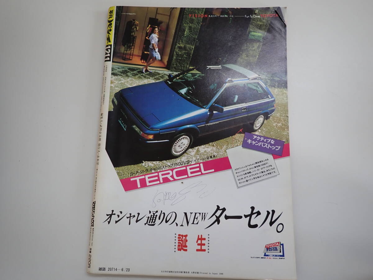 Yahoo!オークション - ZBCφ 週刊 平凡パンチ 111 1988年 昭和63年 速...