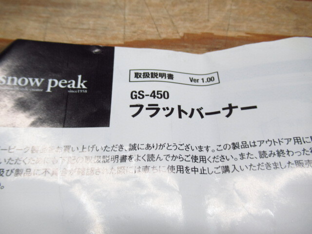 Yahoo!オークション - スノーピーク gs-450 フラットバーナー 管理F072...