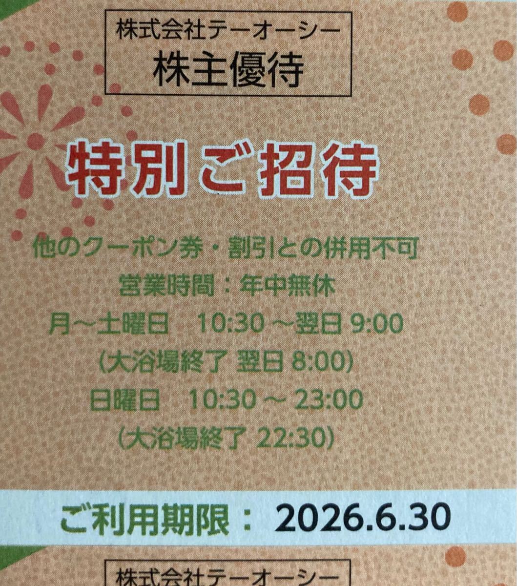 Yahoo!オークション - 【4枚セット】テーオーシー 株主優待 浅草ROXま...