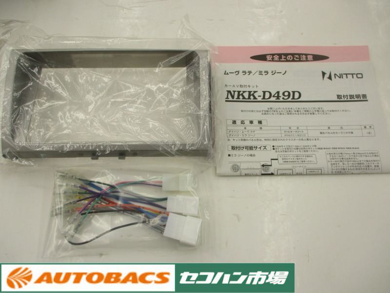 Yahoo!オークション - 【未使用在庫処分品】日東工業 カナック NKK-D49...