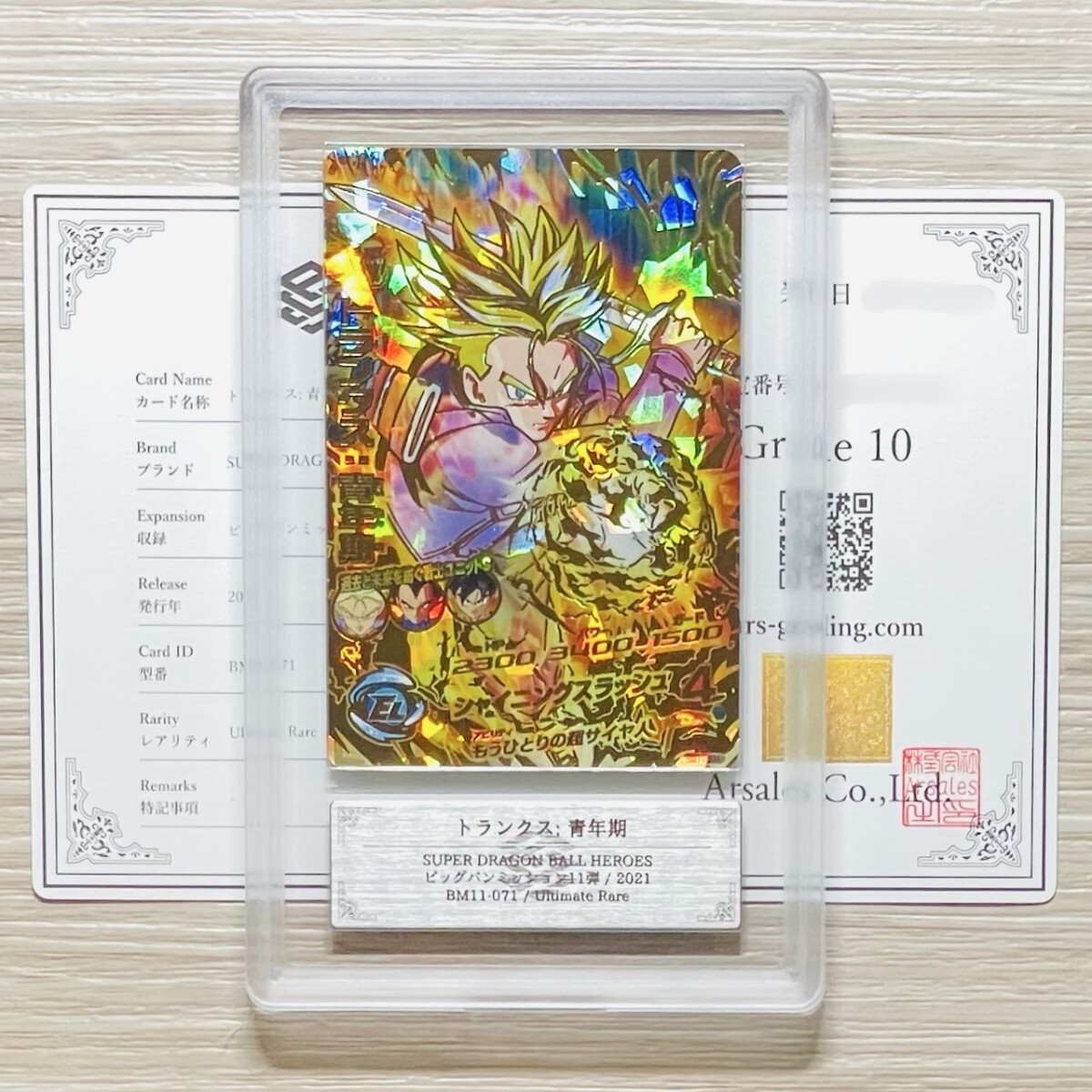【ARS鑑定10】世界1枚 トランクス: 青年期 アルティメットレア BM11-071ドラゴンボールヒーローズ PSA ARS鑑定品 ビッグバンミッション11弾