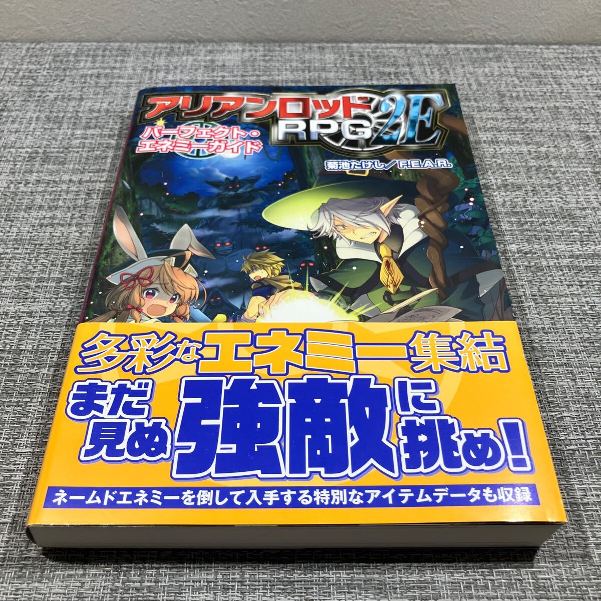 Yahoo!オークション - アリアンロッドRPG 2Eパーフェクト・エネミ...