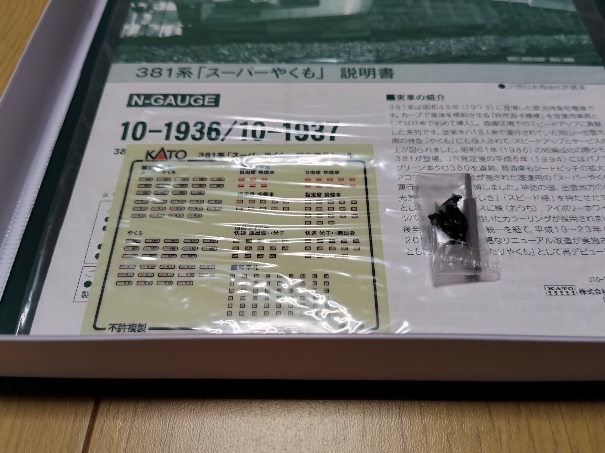 Yahoo!オークション - KATO 10-1936 381系 「スーパーやくも」 (パノラ...