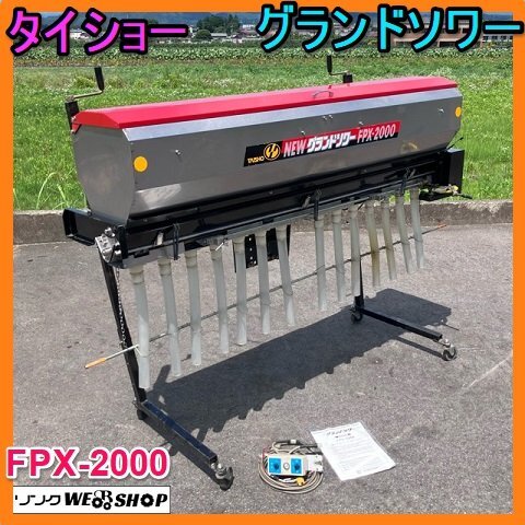 Yahoo!オークション - 岐阜 タイショー NEW グランドソワー FPX-2000 ...