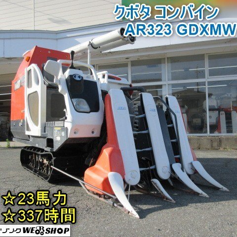 Yahoo!オークション - 山形 上山店 クボタ 3条刈 コンバイン AR323 GDX...