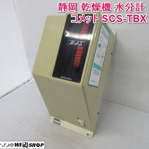 Yahoo!オークション - 奈良 静岡 水分計 乾燥機 コメット SCS-TBX 米 ...