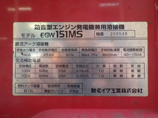 Yahoo!オークション - 岡山 新ダイワ 発電機兼用溶接機 EGW151MS ガソ...