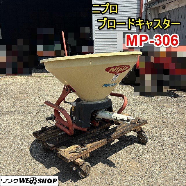 Yahoo!オークション - 栃木 ニプロ ブロードキャスター MP-306 フリッ...
