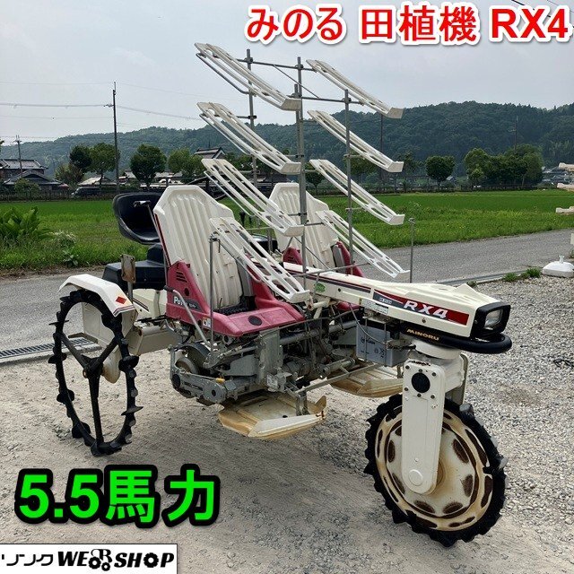 Yahoo!オークション - 兵庫 訳あり みのる 4条植え 田植機 RX4 最大5.5...