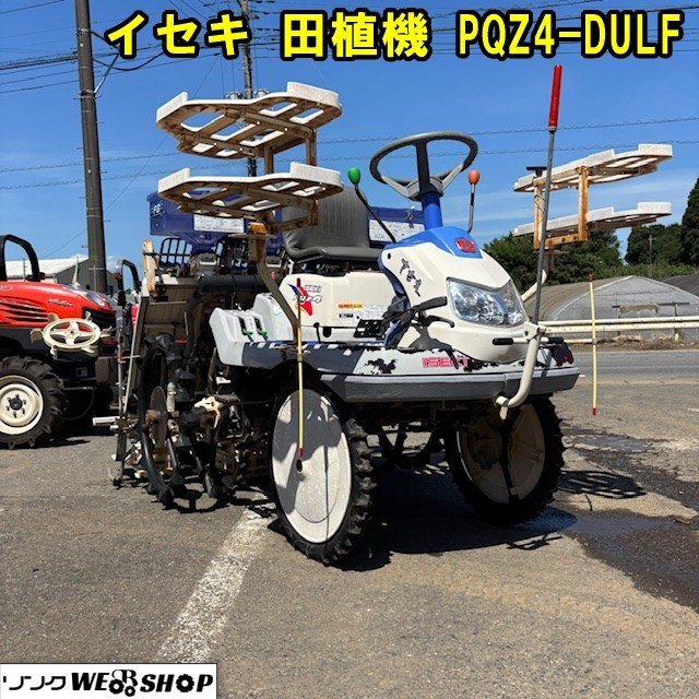 Yahoo!オークション - 千葉 イセキ 4条 田植機 PQZ4-DULF さなえ ロー...
