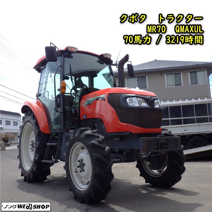 Yahoo!オークション - 三重 クボタ トラクター MR70 QMAXUL 定格 70馬...