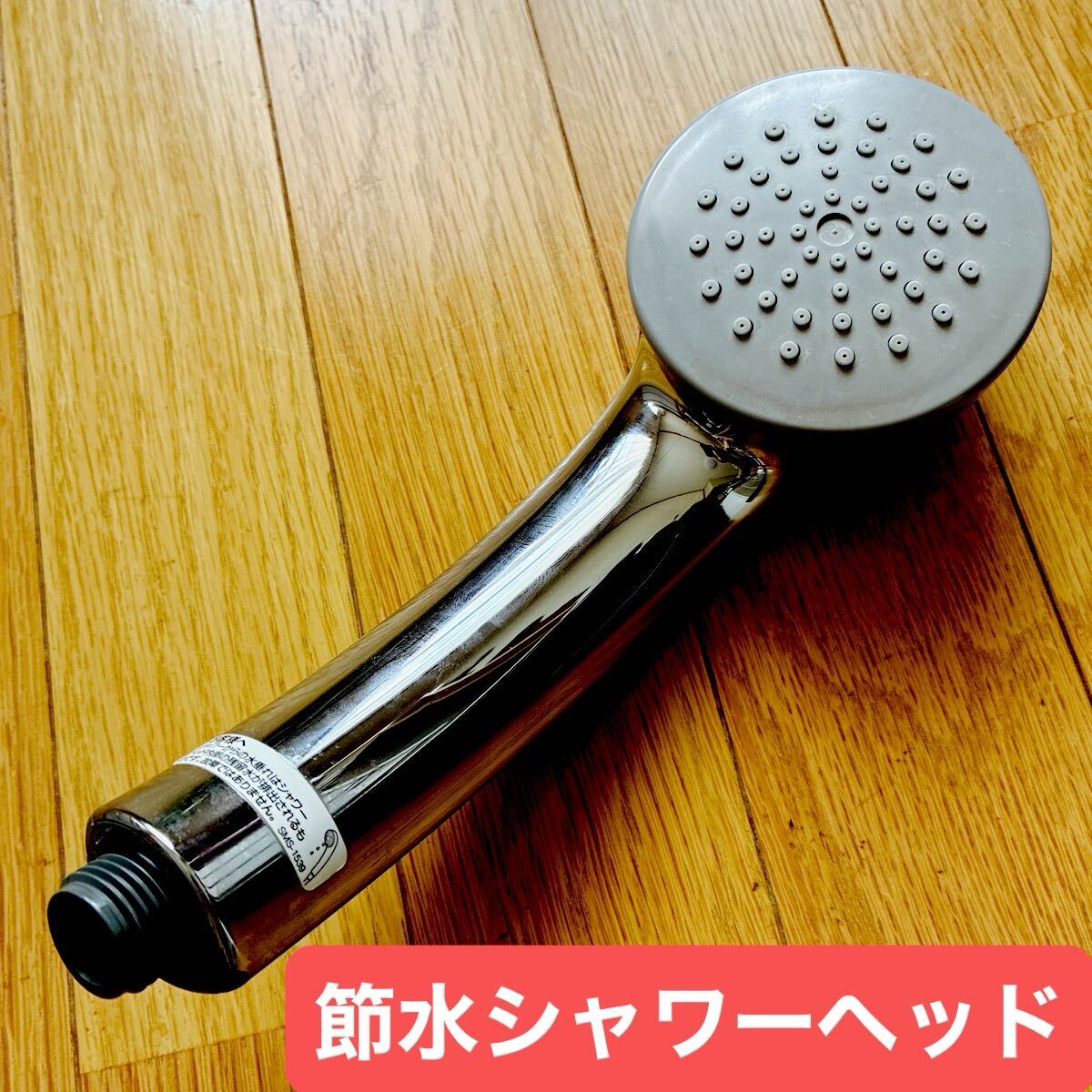 Yahoo!オークション - 美品 リクシル LIXIL シャワーヘッド SMS 1539