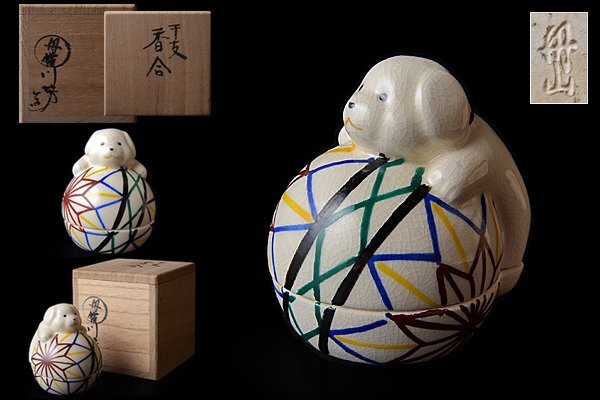 Yahoo!オークション - k182【和み】茶道具 森本丹山 仔犬香合 検 茶道...