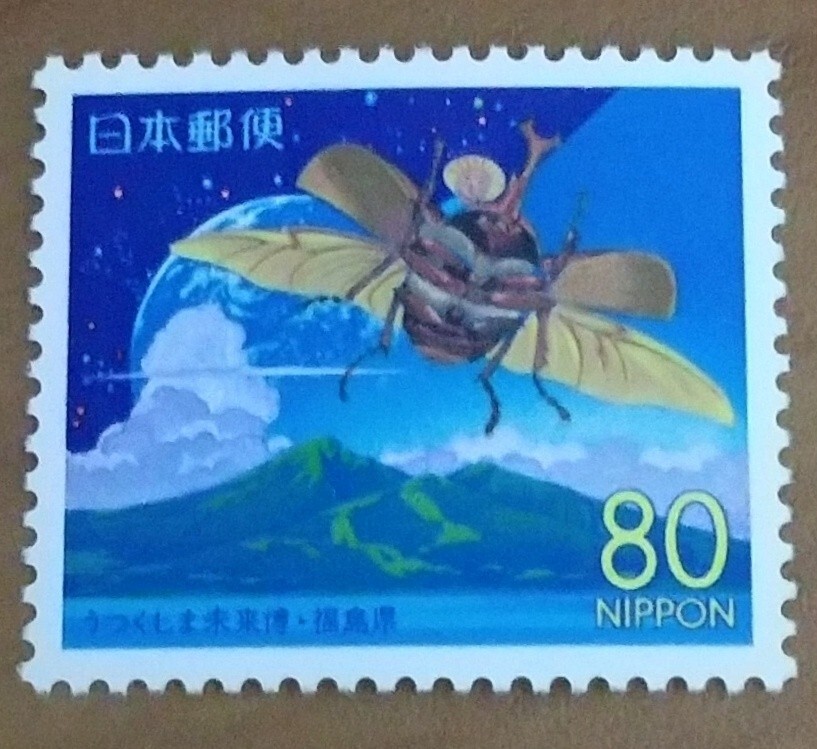 Yahoo!オークション - 【額面出品】H13 ふるさと 福島県