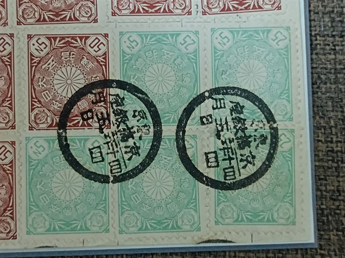 Yahoo!オークション - 菊25銭x5 50銭x23貼 丸一・東京/京橋銀座40.5.4