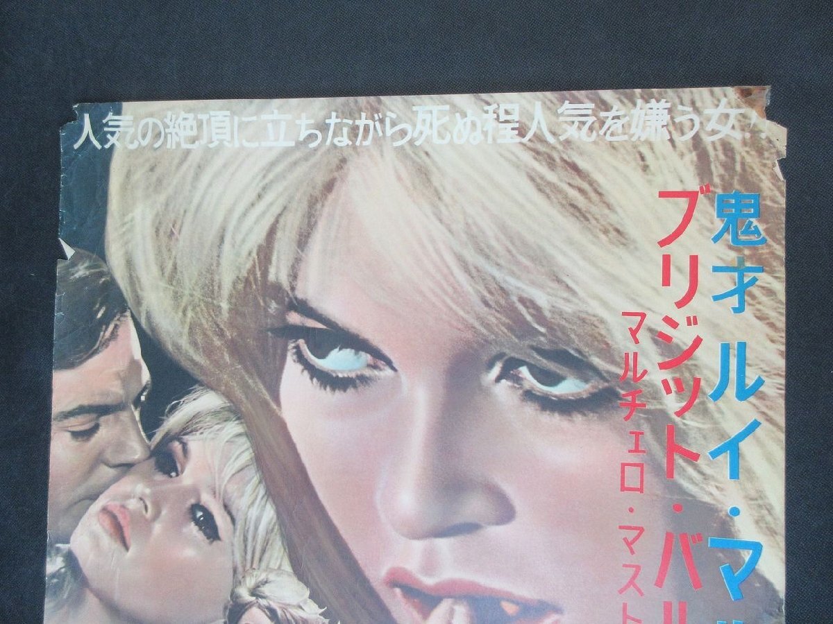 Yahoo!オークション - B2映画ポスター【私生活】監督 ルイ・マル/出演 ...