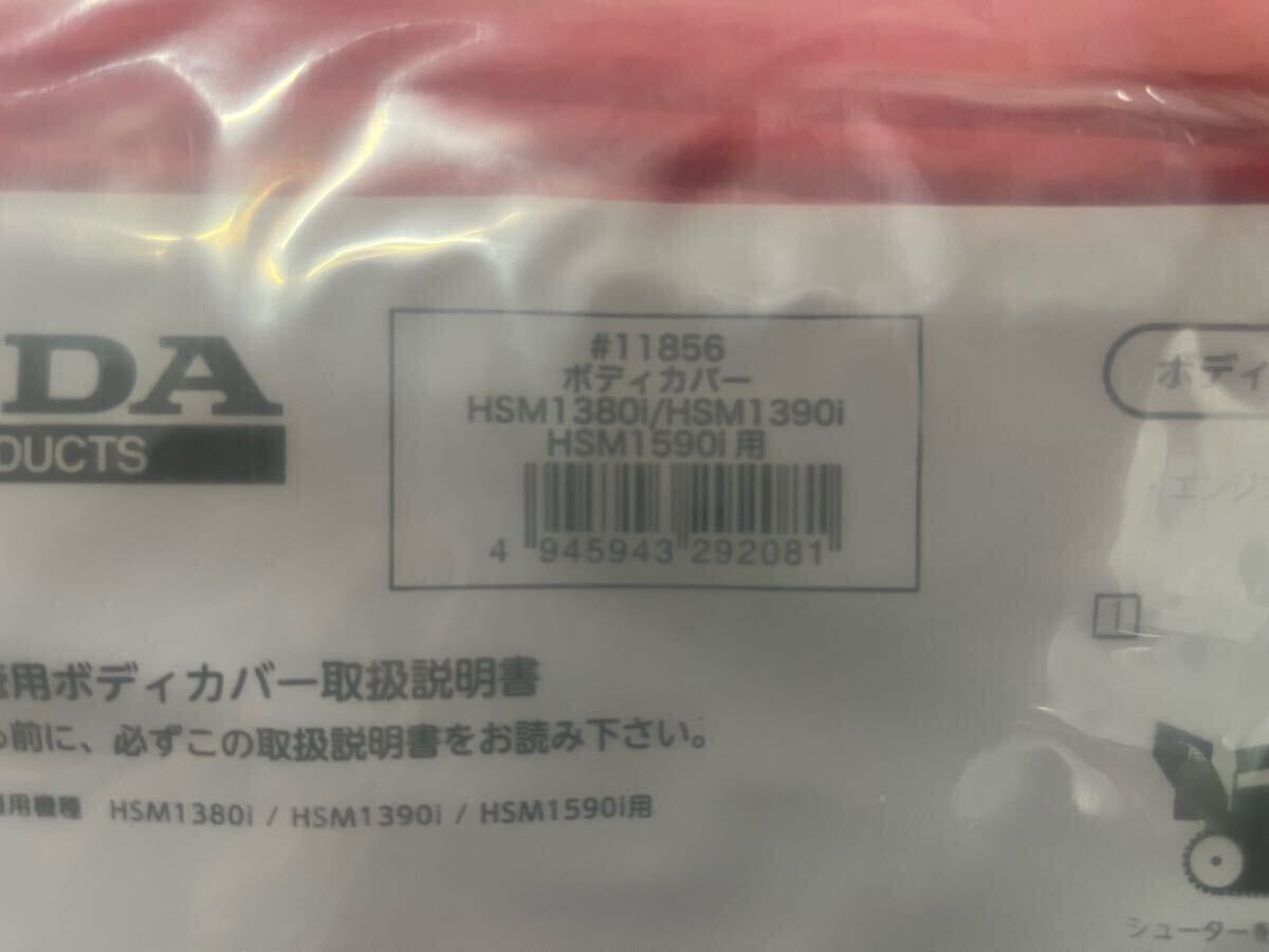 Yahoo!オークション - ホンダ除雪機カバー HSM1380i~HSM1590i用 新品未...