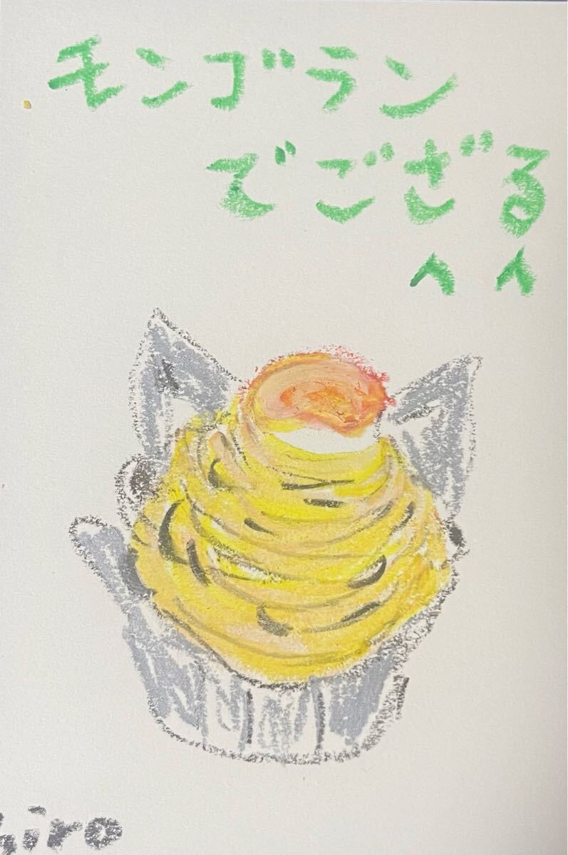 Yahoo!オークション - 絵描きhiro C「モンブランでござる」