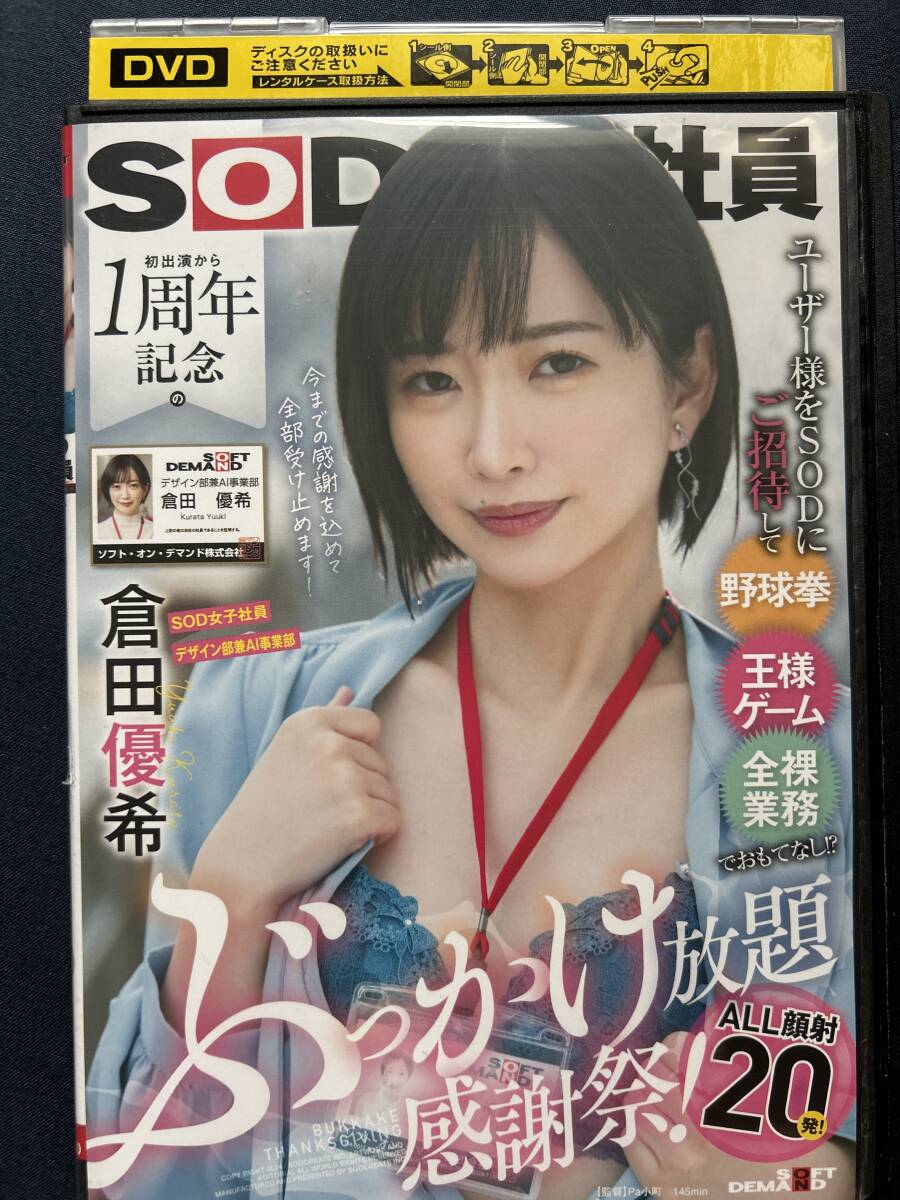 Yahoo!オークション - SOD女子社員 倉田優希 1周年感謝祭