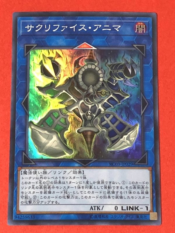 Yahoo!オークション - 遊戯王 サクリファイス・アニマ スーパー RC03