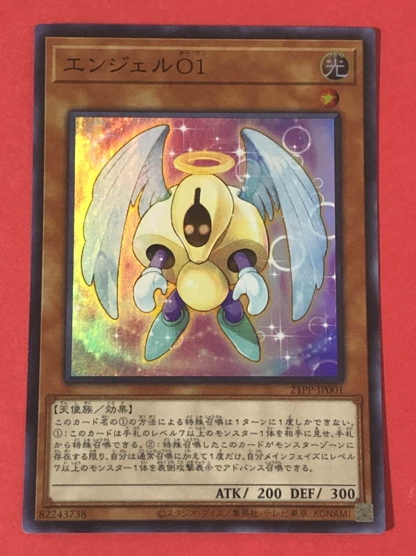 Yahoo!オークション - 遊戯王 エンジェルO1 スーパー 21PP