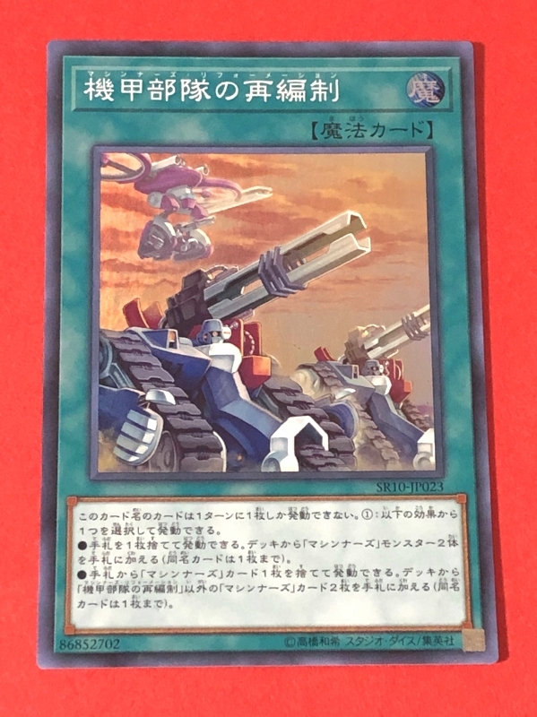 Yahoo!オークション - 遊戯王 機甲部隊の再編制 スーパー SR10