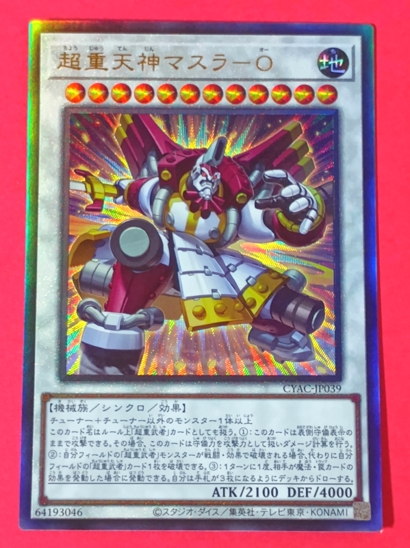 Yahoo!オークション - 遊戯王 超重天神マスラ‐O アルティメット CYAC