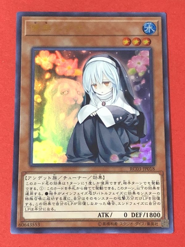 Yahoo!オークション - 遊戯王 儚無みずき ウルトラ RC03