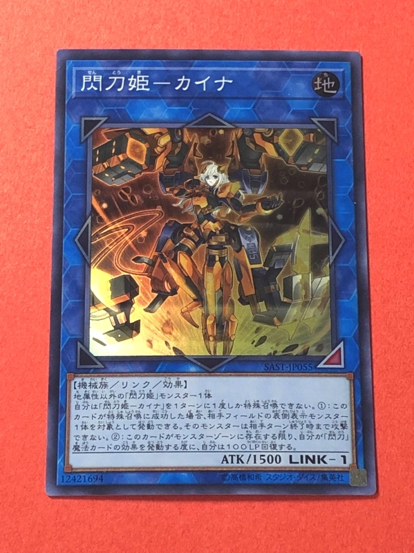 Yahoo!オークション - 遊戯王 閃刀姫－カイナ スーパー SAST