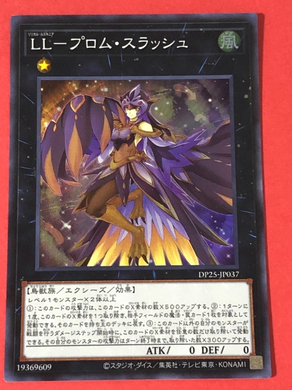 Yahoo!オークション - 遊戯王 LL-プロム・スラッシュ スーパー DP25