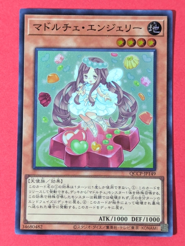 Yahoo!オークション - 遊戯王 マドルチェ・エンジェリー スーパー QCCP