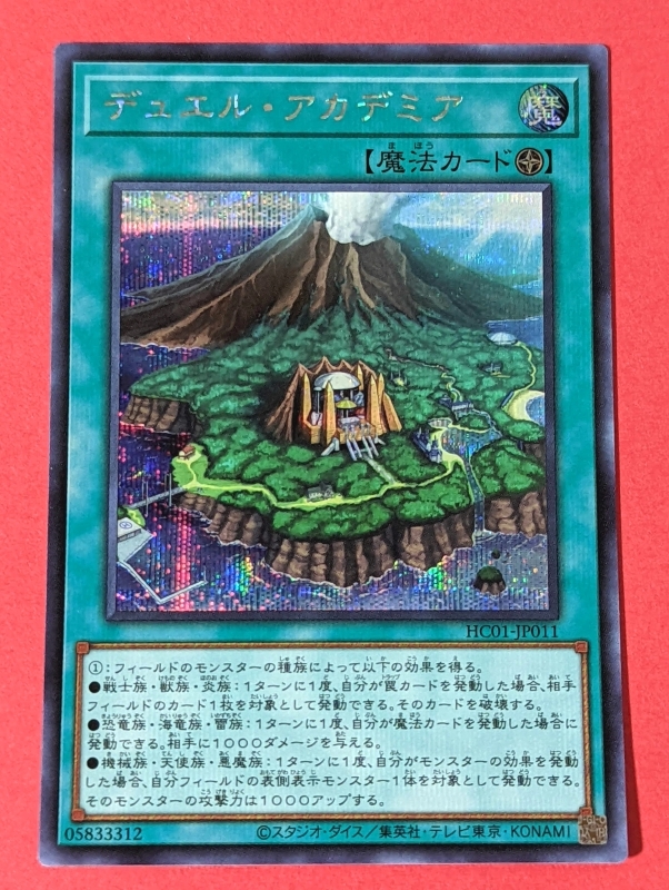 Yahoo!オークション - 遊戯王 デュエル・アカデミア シークレット HC01