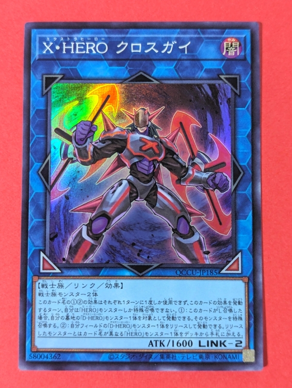 Yahoo!オークション - 遊戯王 X・HERO クロスガイ スーパー QCCU