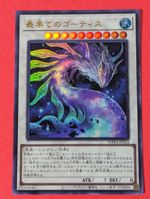 Yahoo!オークション - 遊戯王 最果てのゴーティス ウルトラ WPP4