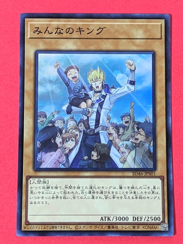 Yahoo!オークション - 遊戯王 みんなのキング スーパー SD46