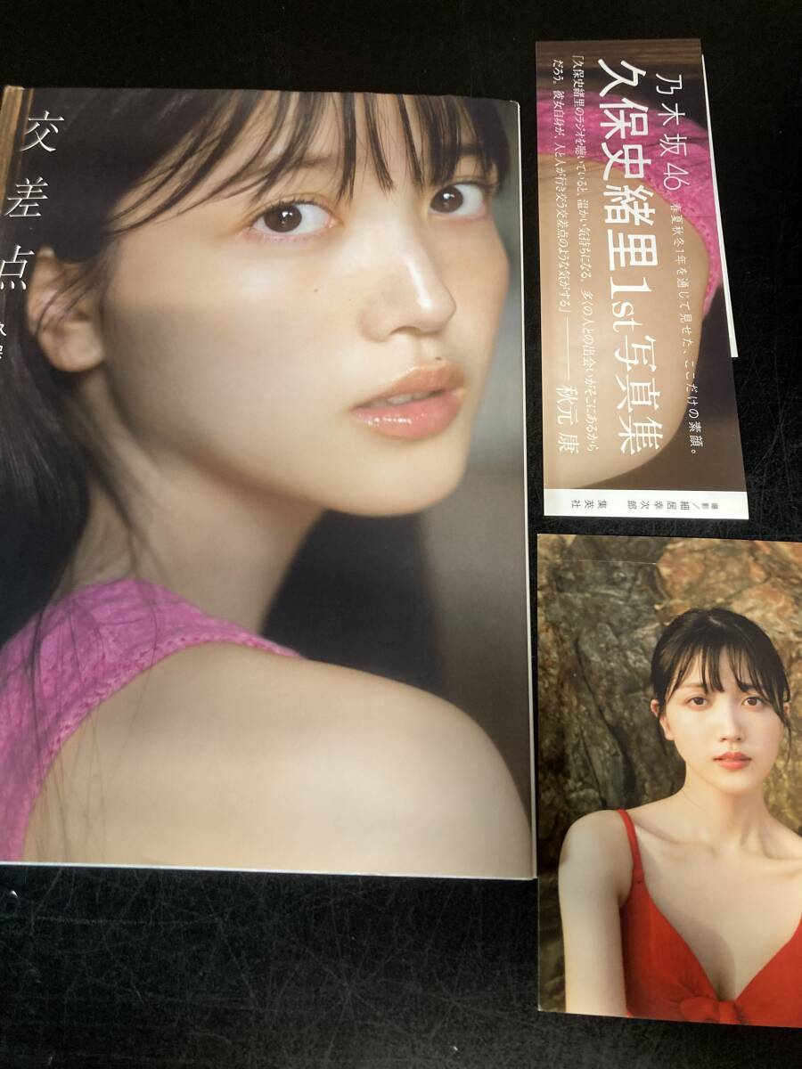 Yahoo!オークション - 【出品1316】久保史緒里 写真集 交差点