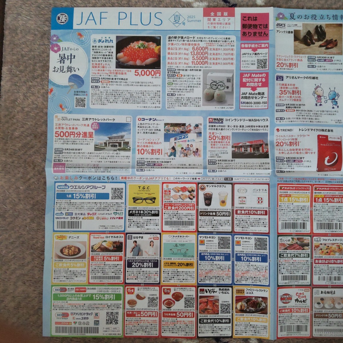 JAF PLUS 2025年 夏号 クーポン一式 関東エリア 割引券(その他)｜売買されたオークション情報、yahooの商品情報をアーカイブ公開 - オークファン（aucfan.com）