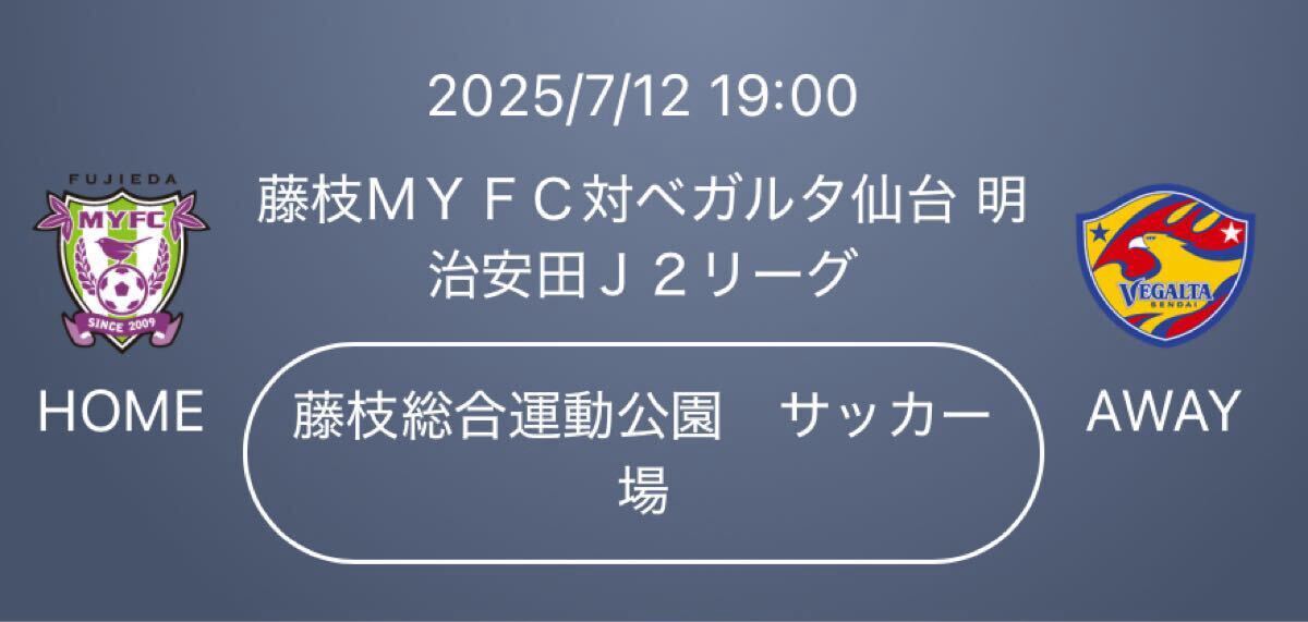 Yahoo!オークション - 2025/7/12 19 00 藤枝MYFC対ベガルタ仙台 藤...