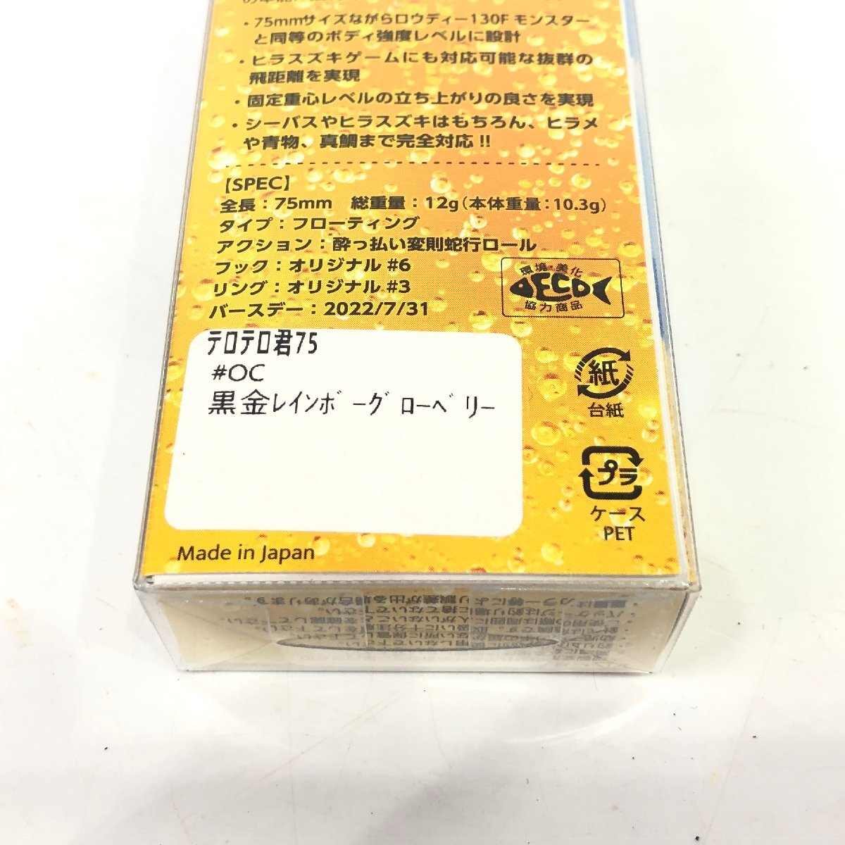 Yahoo!オークション - ジャンプライズ テロテロ君 75F ＃OC 黒金レイン...