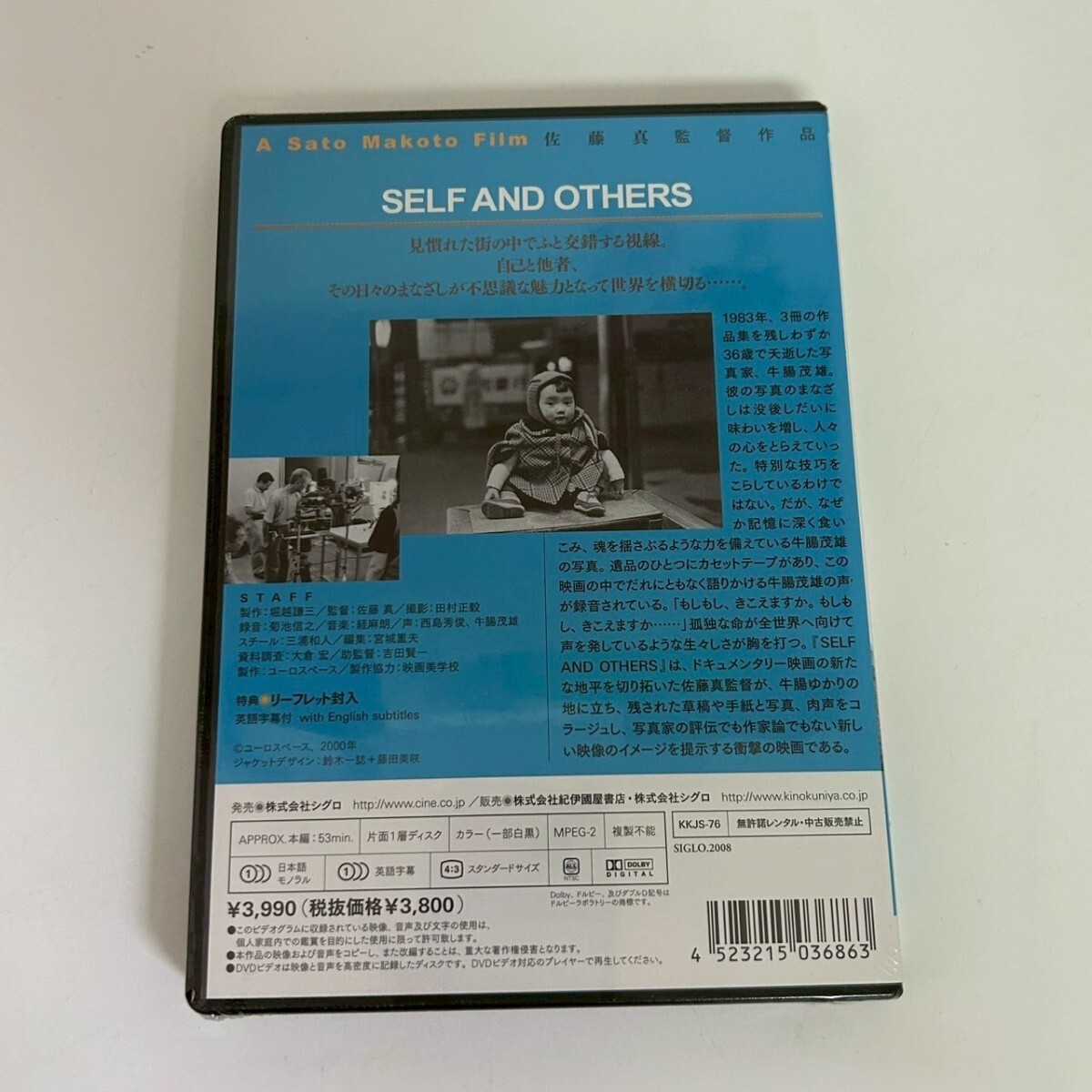 Yahoo!オークション - G56【未開封】DVD SELF AND OTHERS 佐藤真