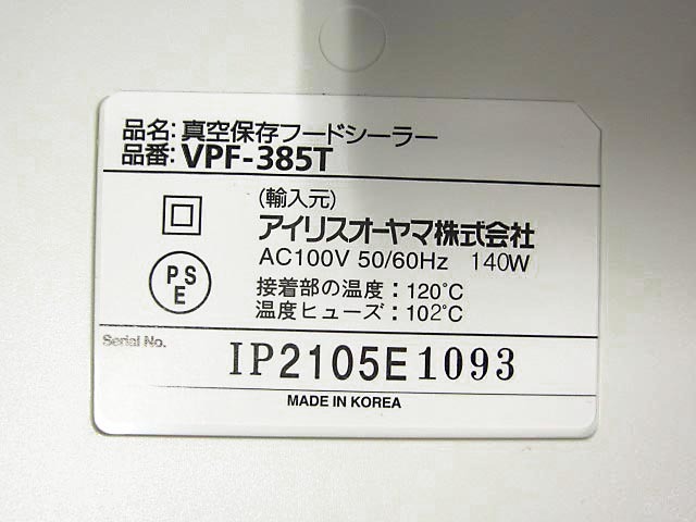 Yahoo!オークション - アイリスオーヤマ 真空保存 フードシーラー 真空...
