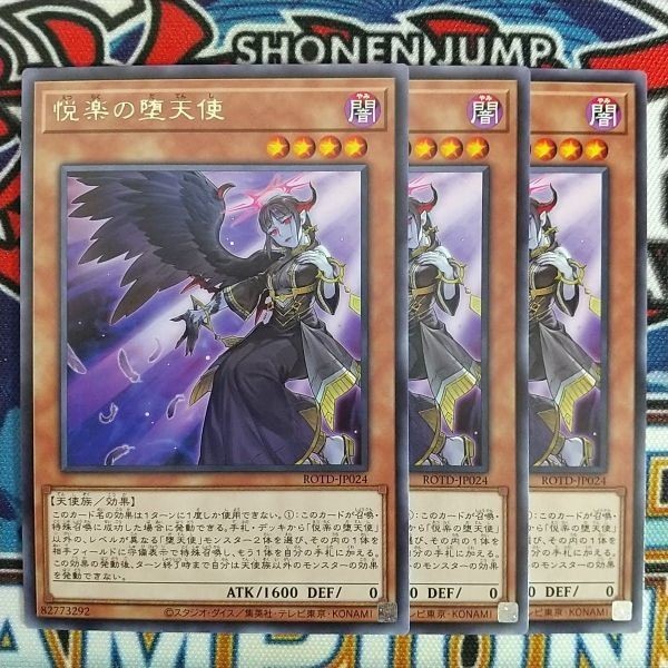 Yahoo!オークション - 15063 遊戯王 悦楽の堕天使 3枚 レア ROTD
