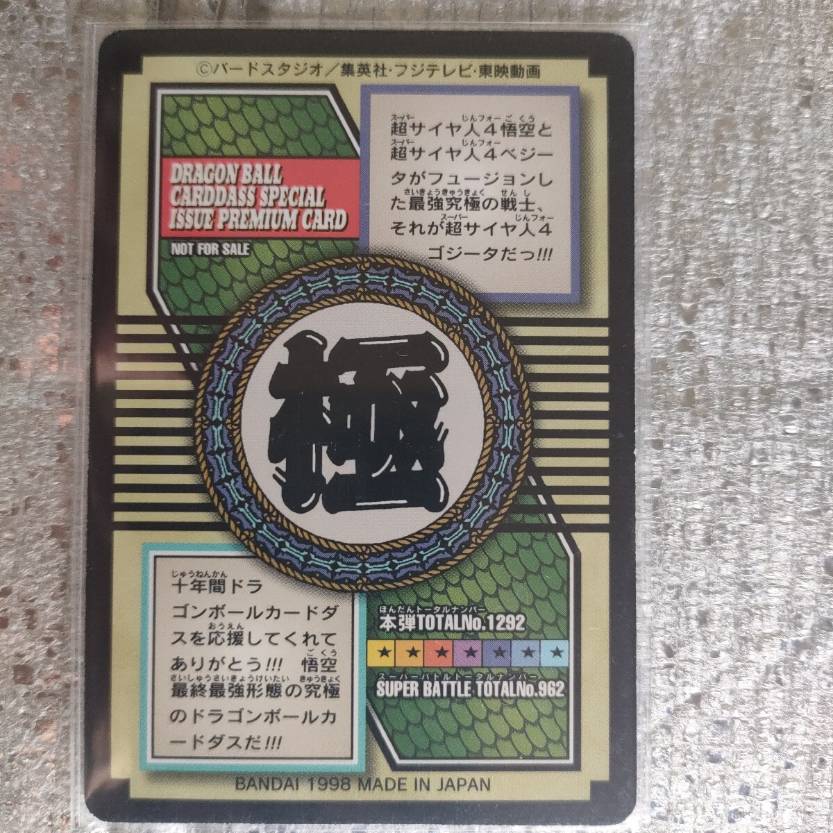 Yahoo!オークション - ドラゴンボールカードダス 特別弾 vol.82 悟空＆...