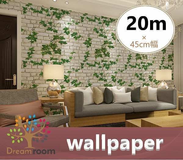 Yahoo!オークション - 【 20m 】 3D 白レンガ×葉っぱ リーフ ウォール...