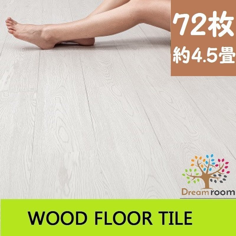 Yahoo!オークション - 【H022-72p】フロアタイル シール 約4.5畳 72枚...