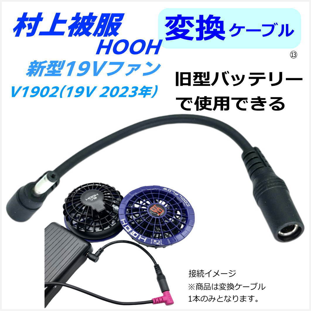Yahoo!オークション - 村上被服 鳳凰 HOOH 空冷作業服 新型19Vファン(V...