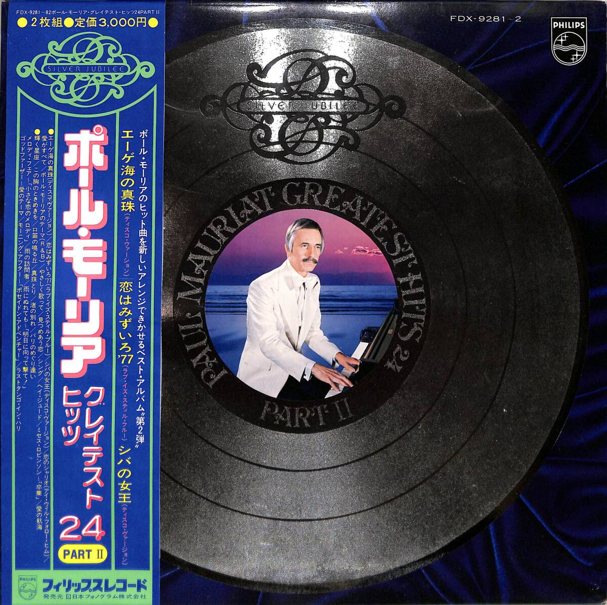 Yahoo!オークション - A00594264/LP2枚組/ポール・モーリア「ポール・...