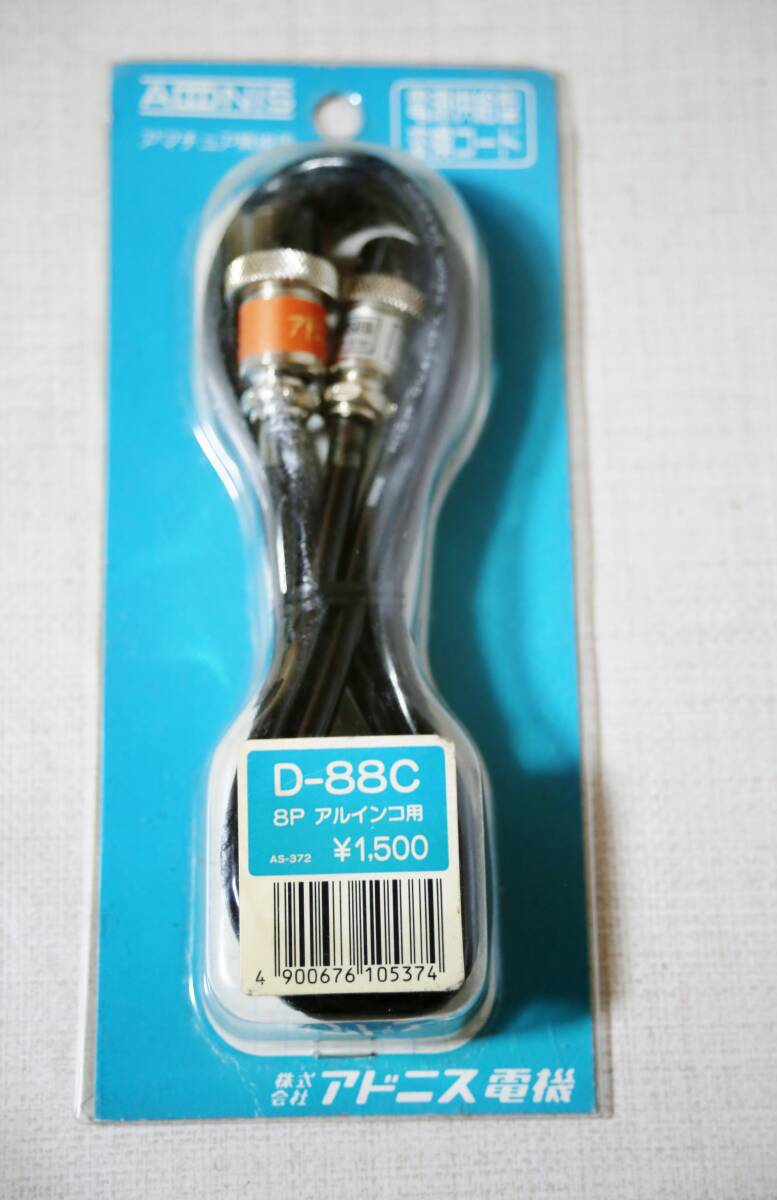 Yahoo!オークション - アドニス マイク変換コード D-88C アルインコ用 ...